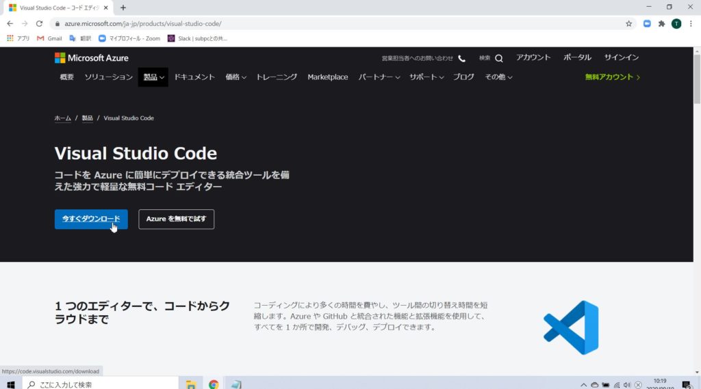 Visual Studio Codeの導入方法【Windows10】｜きままエンジニア